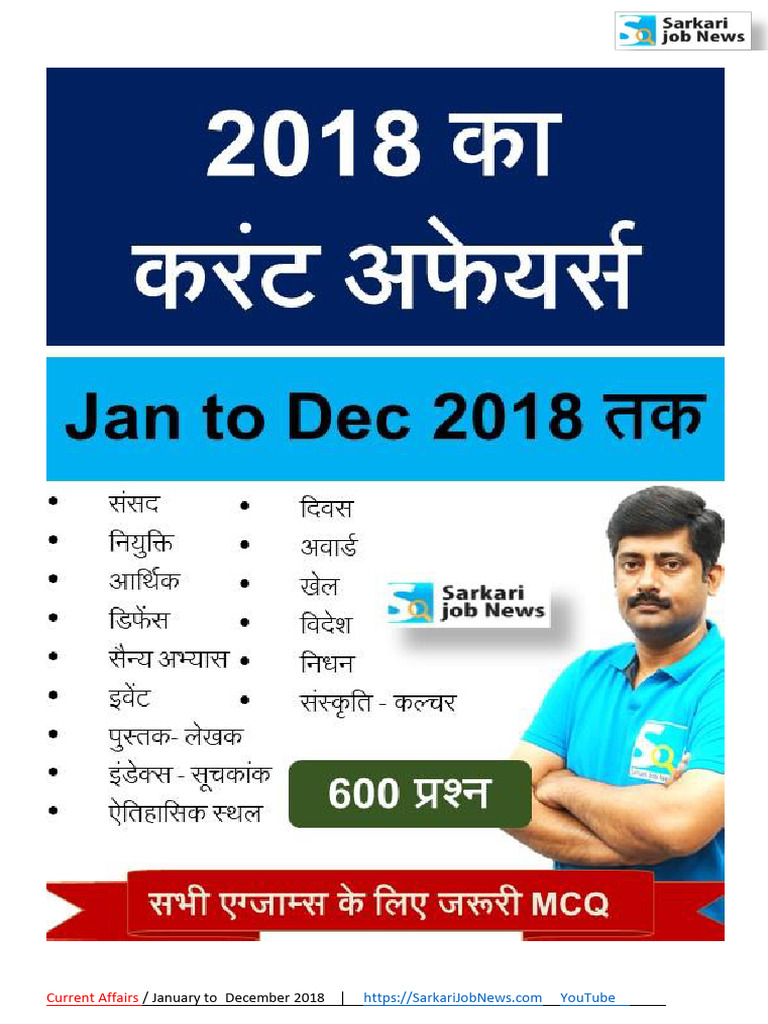 Sample Copy - Year 2018 - Current Affairs by Sarkari Job News | PDF