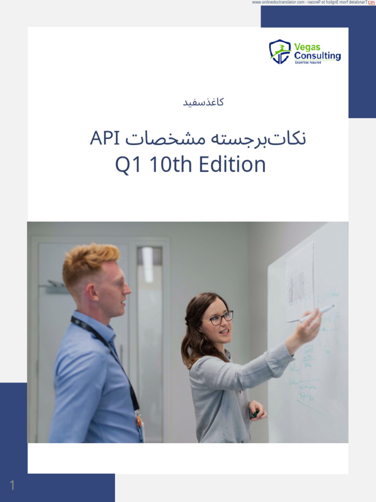 API Spec Q1 10th Edition Whitepaper - En.fa | PDF
