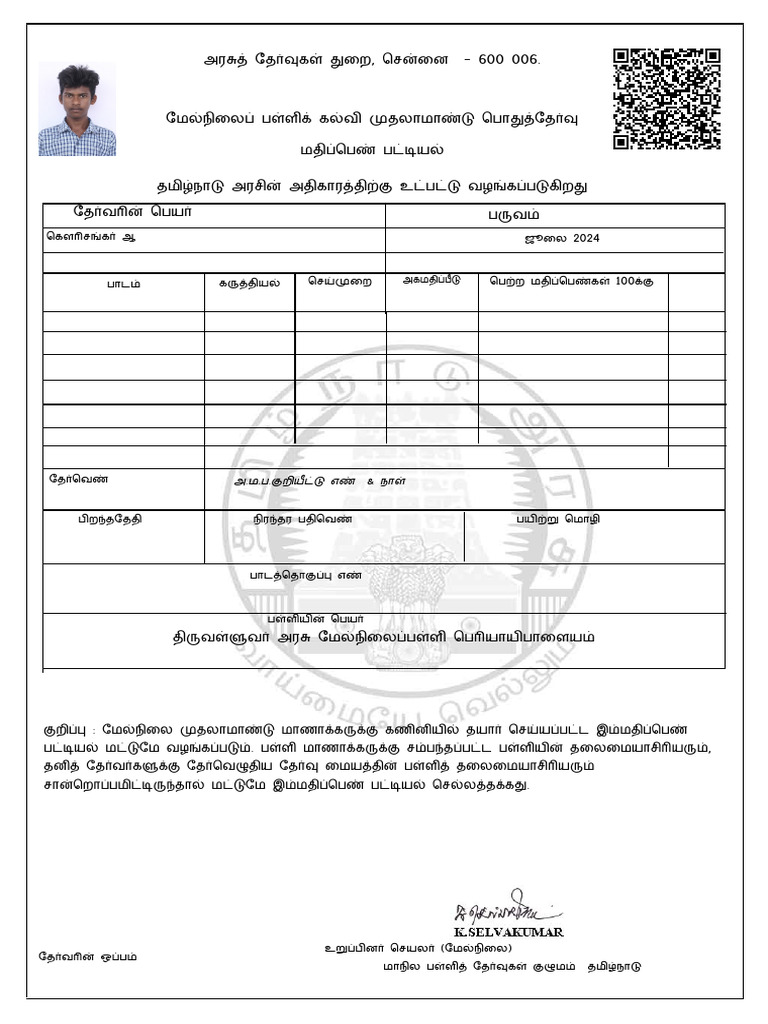 1 JUL Provisional Marksheet | PDF