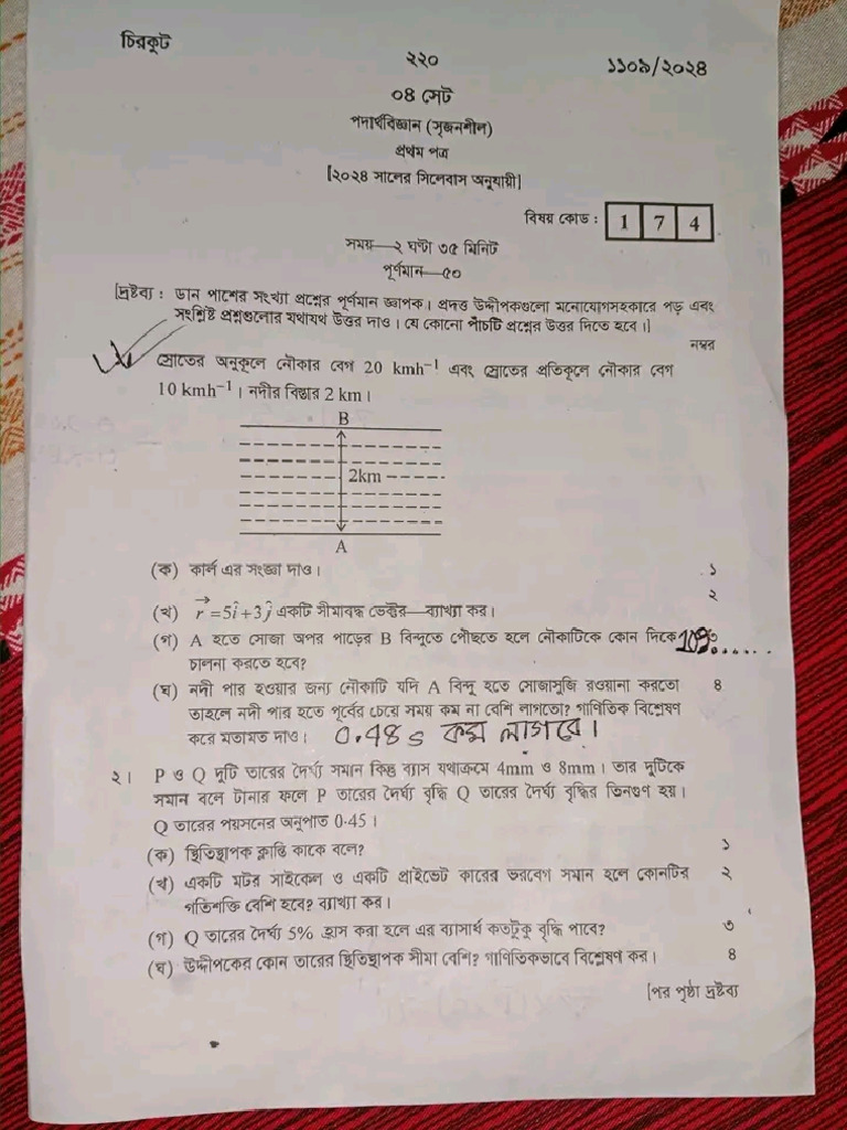 Physics 1st Paper Dinajpur Board CQ | PDF