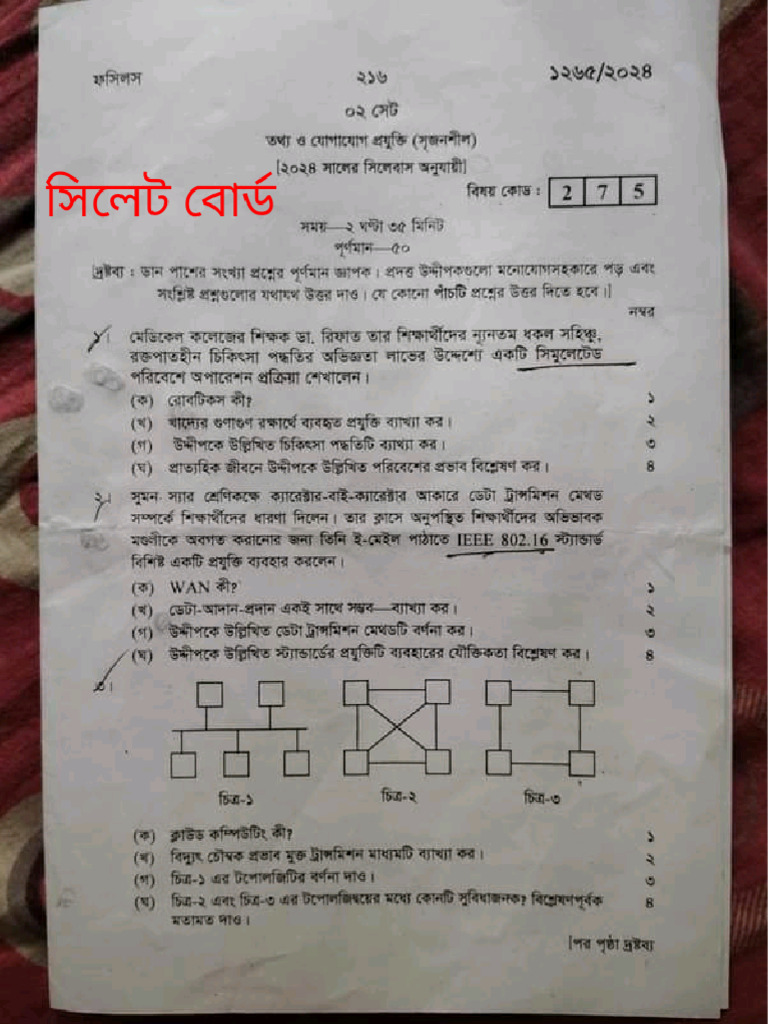 Sylhet Board CQ Question | PDF
