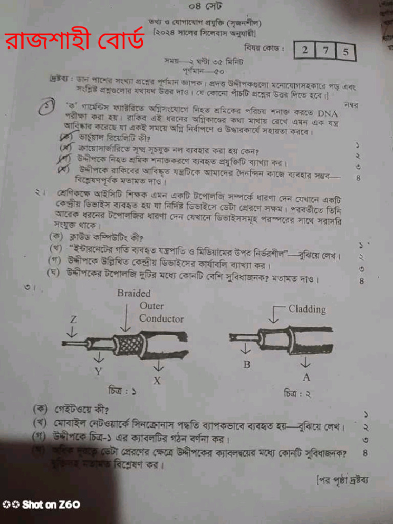 ICT CQ Rajshahi Board | PDF