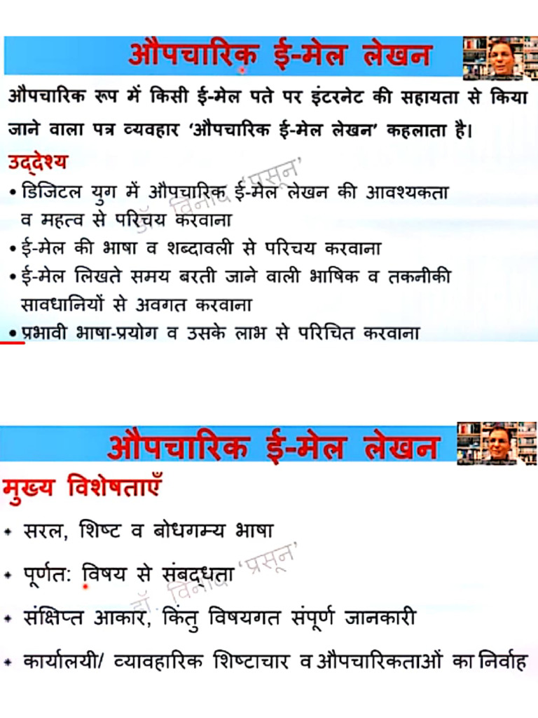 Email Lekhan in Hindi | PDF