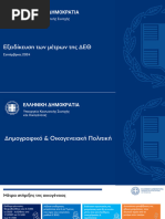 Έντυπο Αλλαγής Στοιχείων | PDF