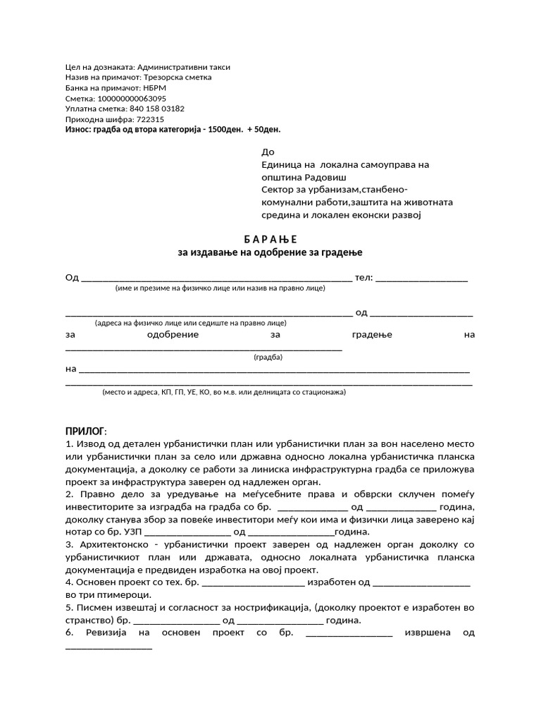 Барање за издавање на одобрение за градење Pdf