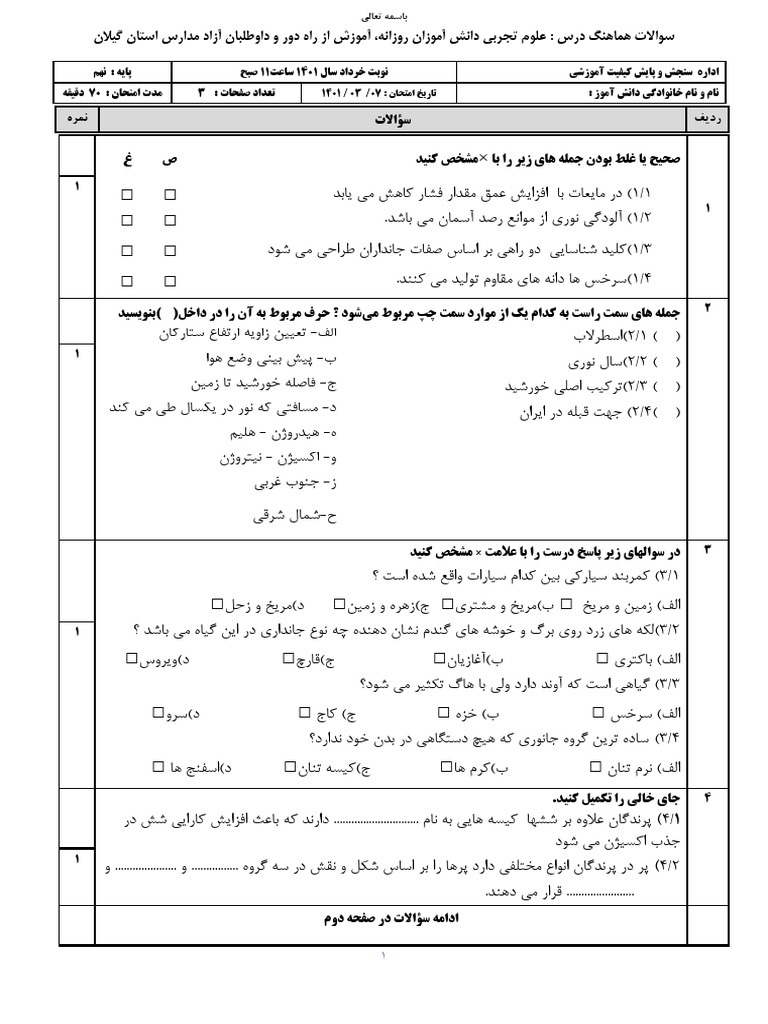 Soal Olum 9 n2 (3) 1401 - (Hamyar - In) | PDF