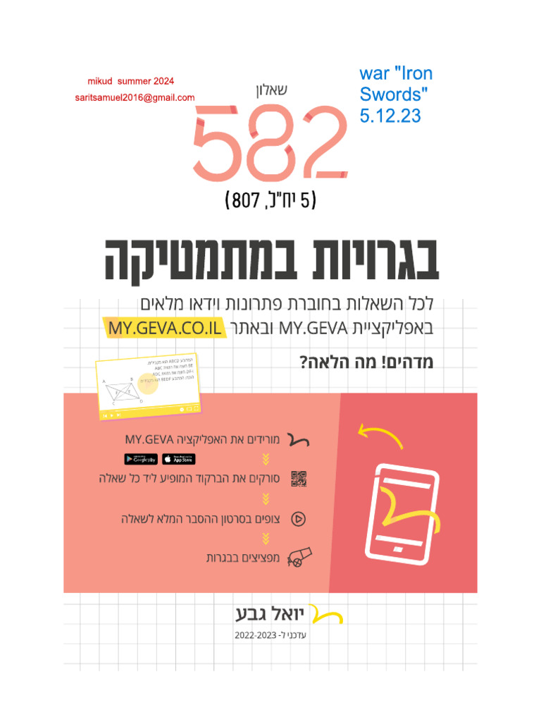 582 קיץ 2024 | PDF