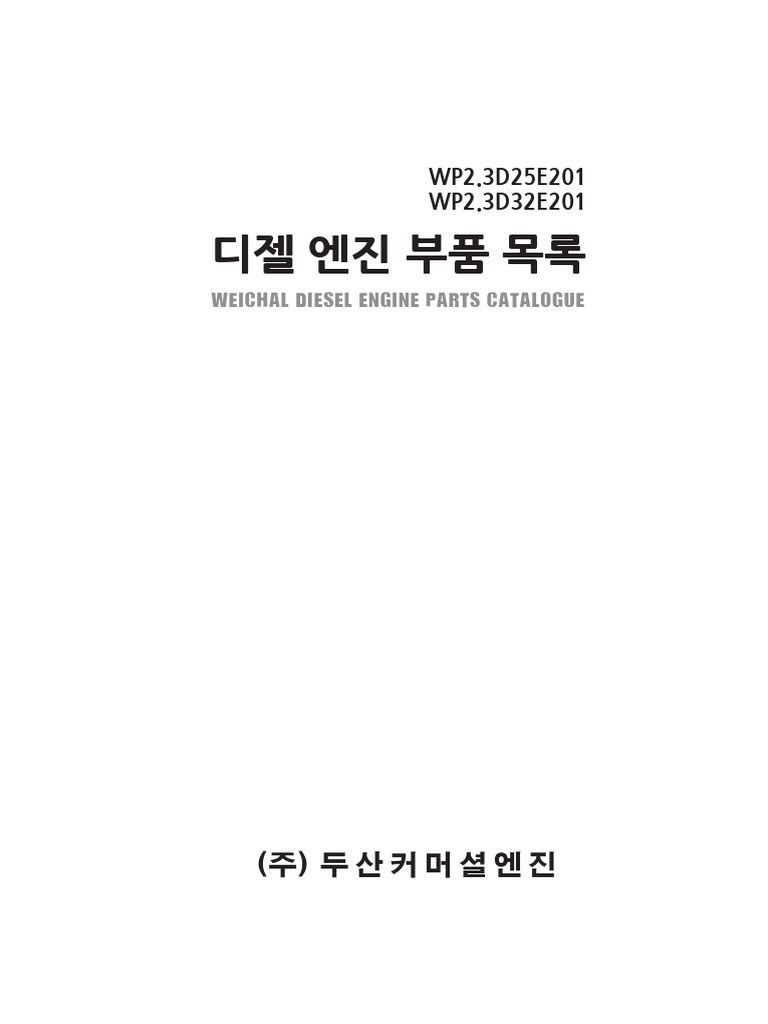 Wp2.3d25e201 - Wp2.3d32e201 Part Book (190130) | PDF