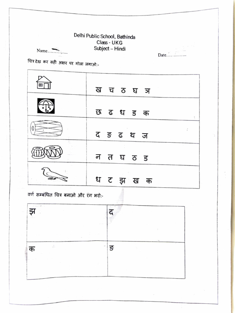 Hindi Worksheet | PDF