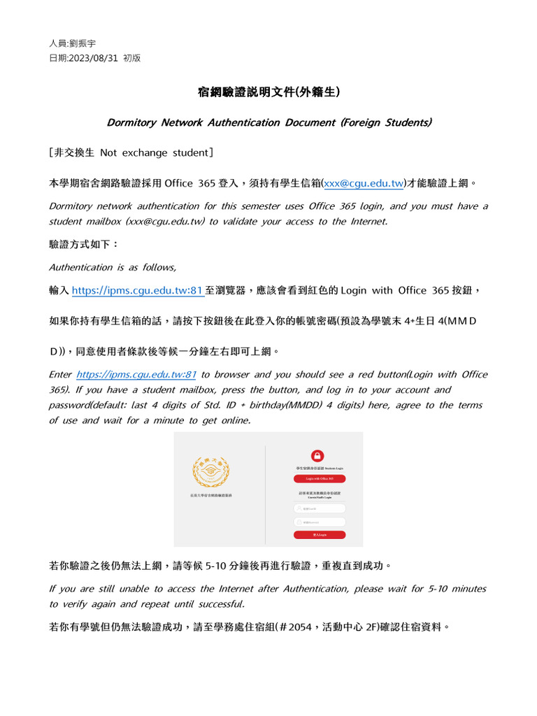 Dormitory Network Authentication Document | PDF