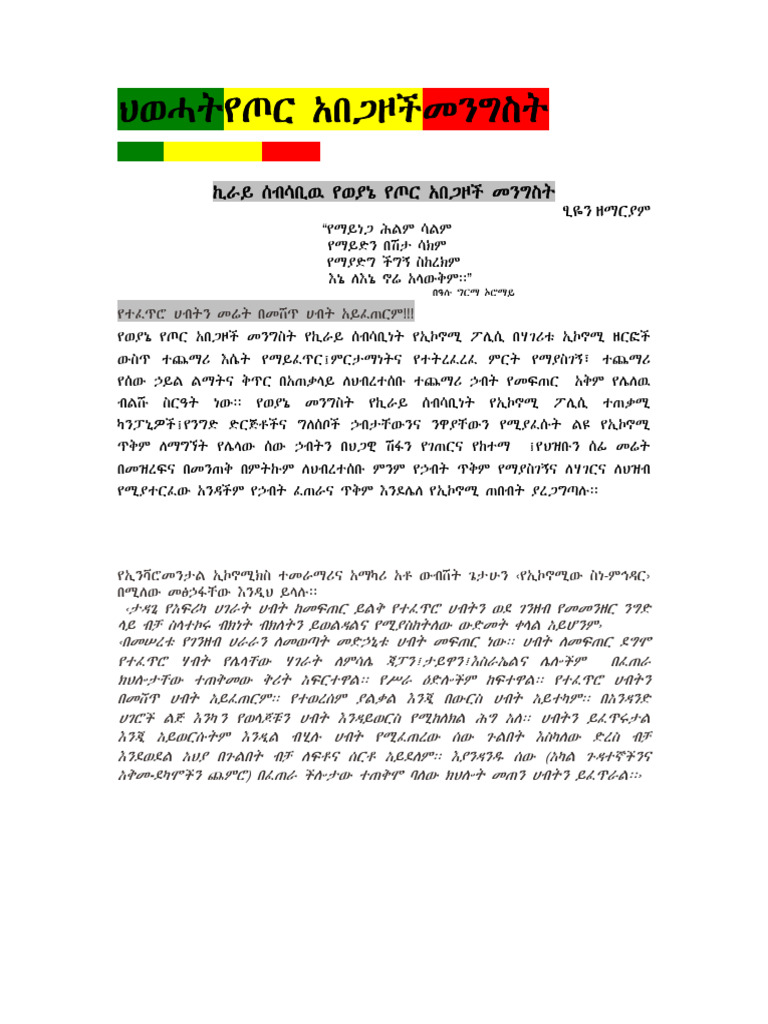 Rent Seeking - TWS - TZM | PDF