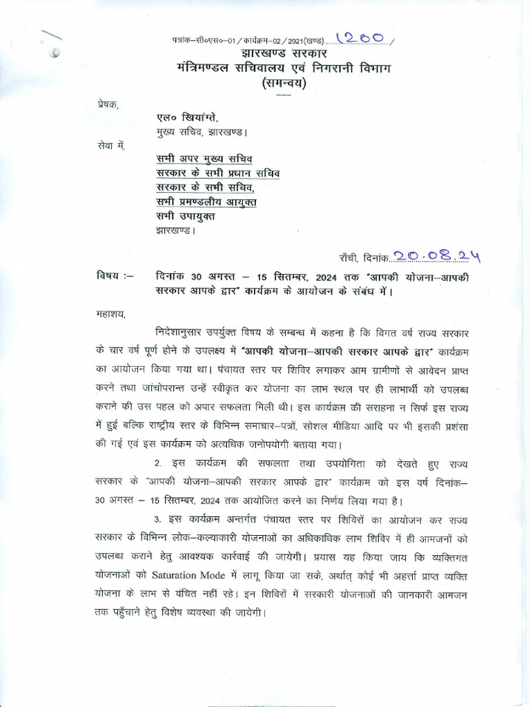 Jharkhand Aapki Yojana Aapki Sarkar Aapke Dwar | PDF