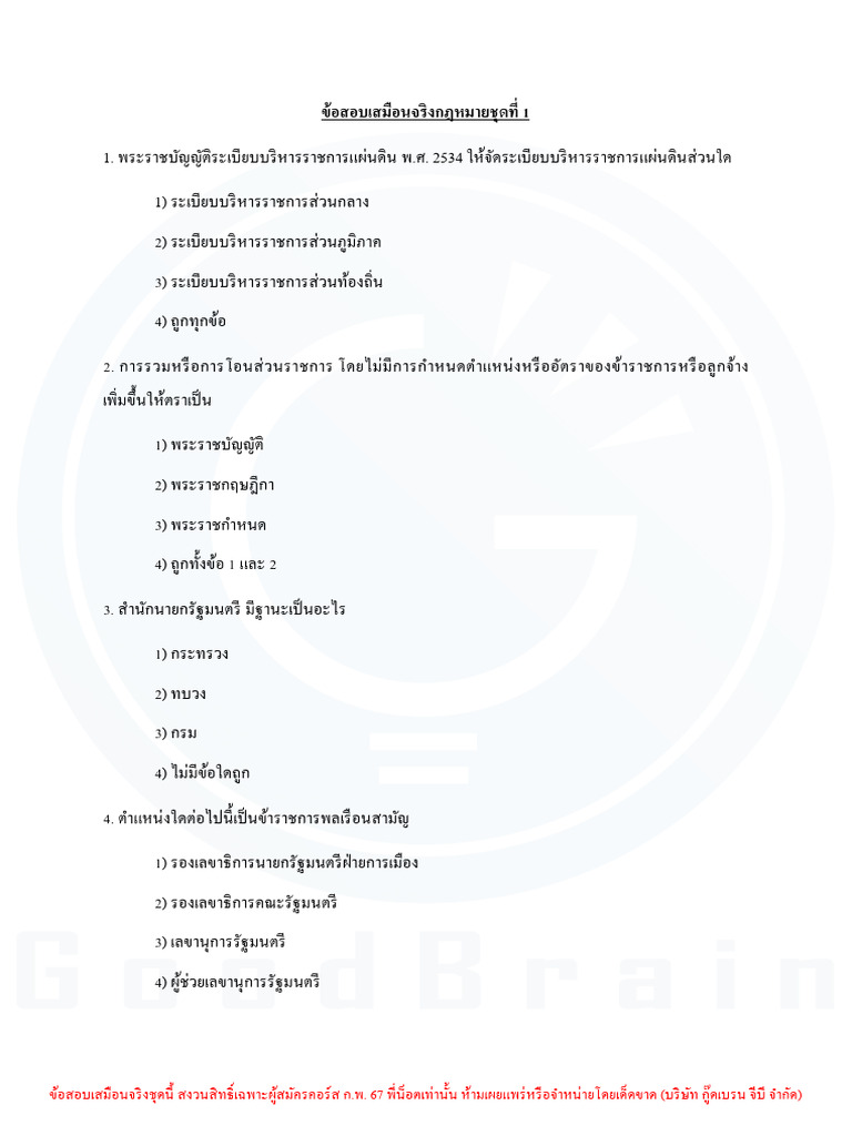 (พี่น็อต GoodBrain) ข้อสอบเสมือนจริงกฎหมาย ชุดที่ | PDF