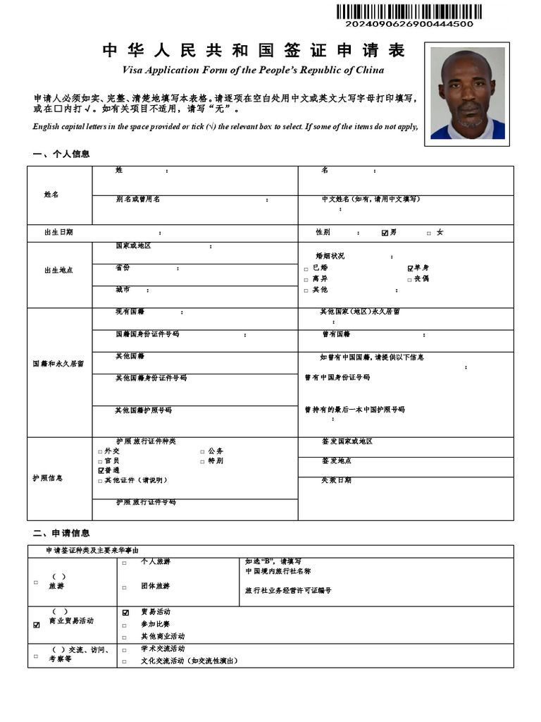 Full Application Form | PDF | Travel Visa | Passport