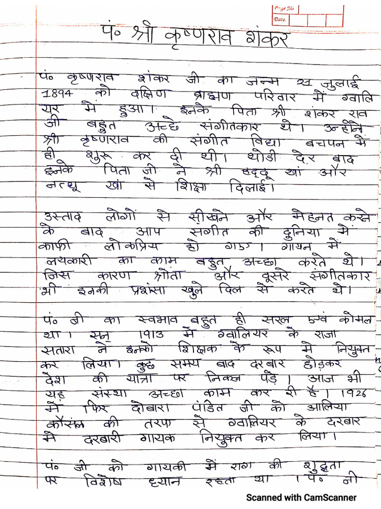 Pandit Shri Krishan Rav Shankar | PDF