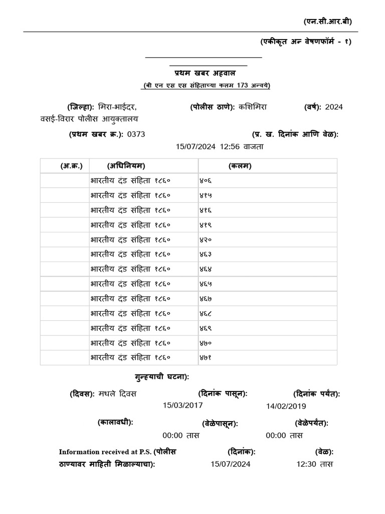0373 Publish FIR | PDF