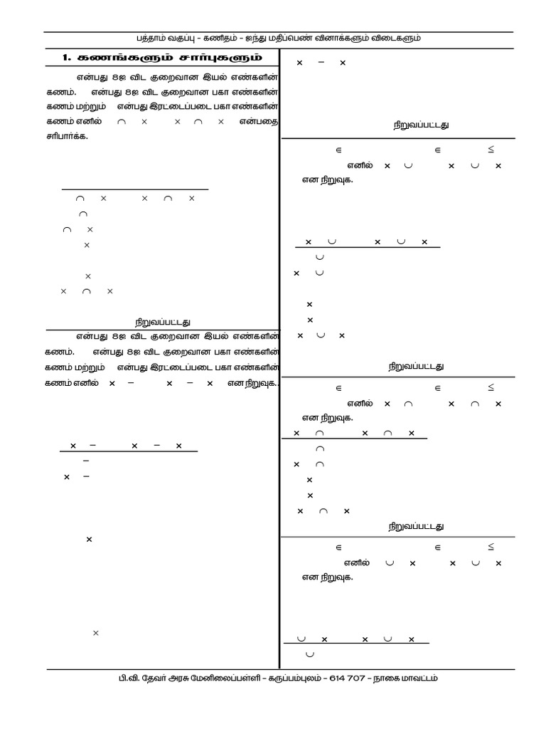 10th Maths Important 5 Mark Questions Tamil Medium PDF Download | PDF