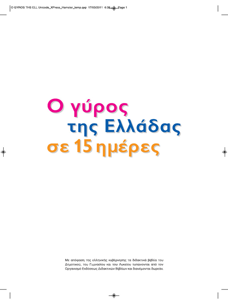 O Gyros THS Ell | PDF