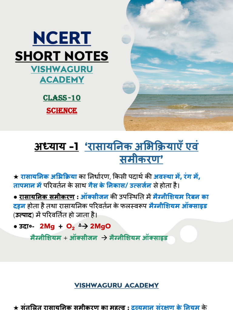 Class 10 Chapter 1 New | PDF