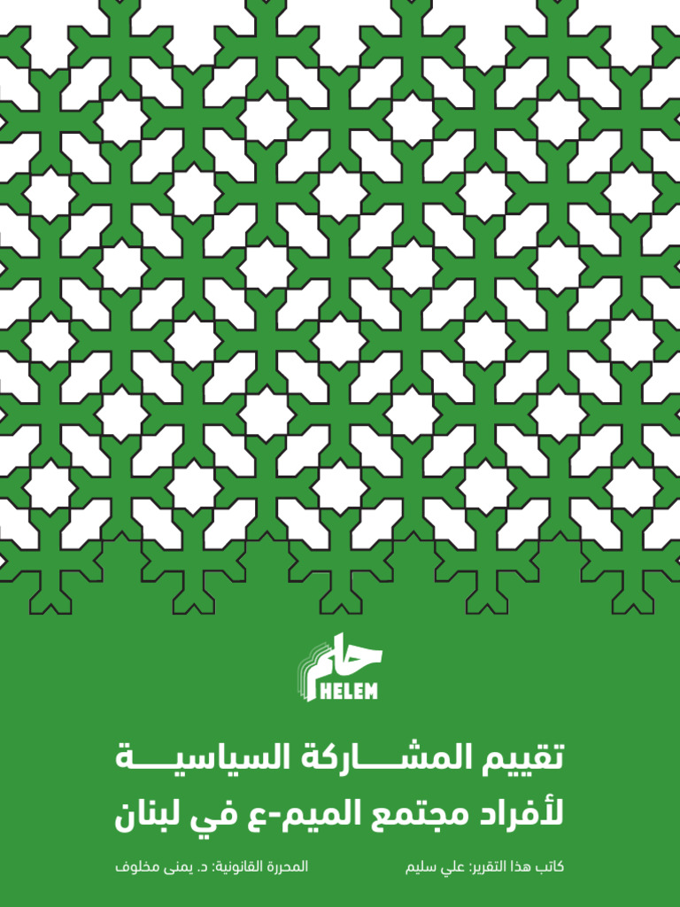 Assessing LGBTQ+ Political Participation in Lebanon - Arabic - Helem | PDF