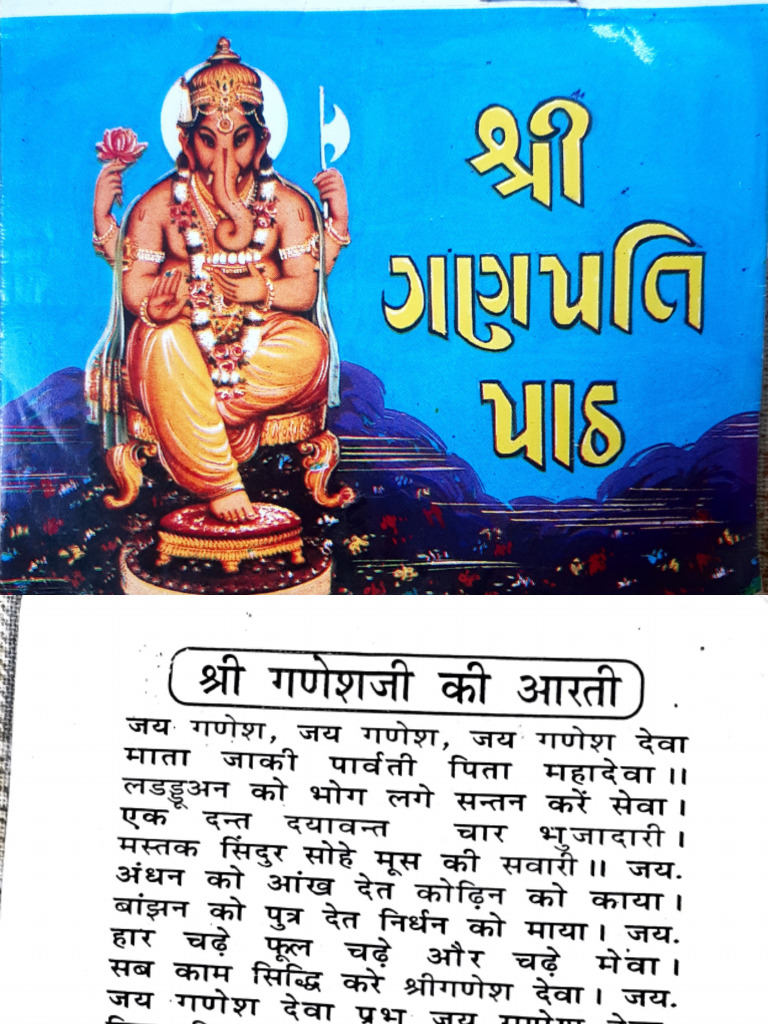 Ganpati Path | PDF