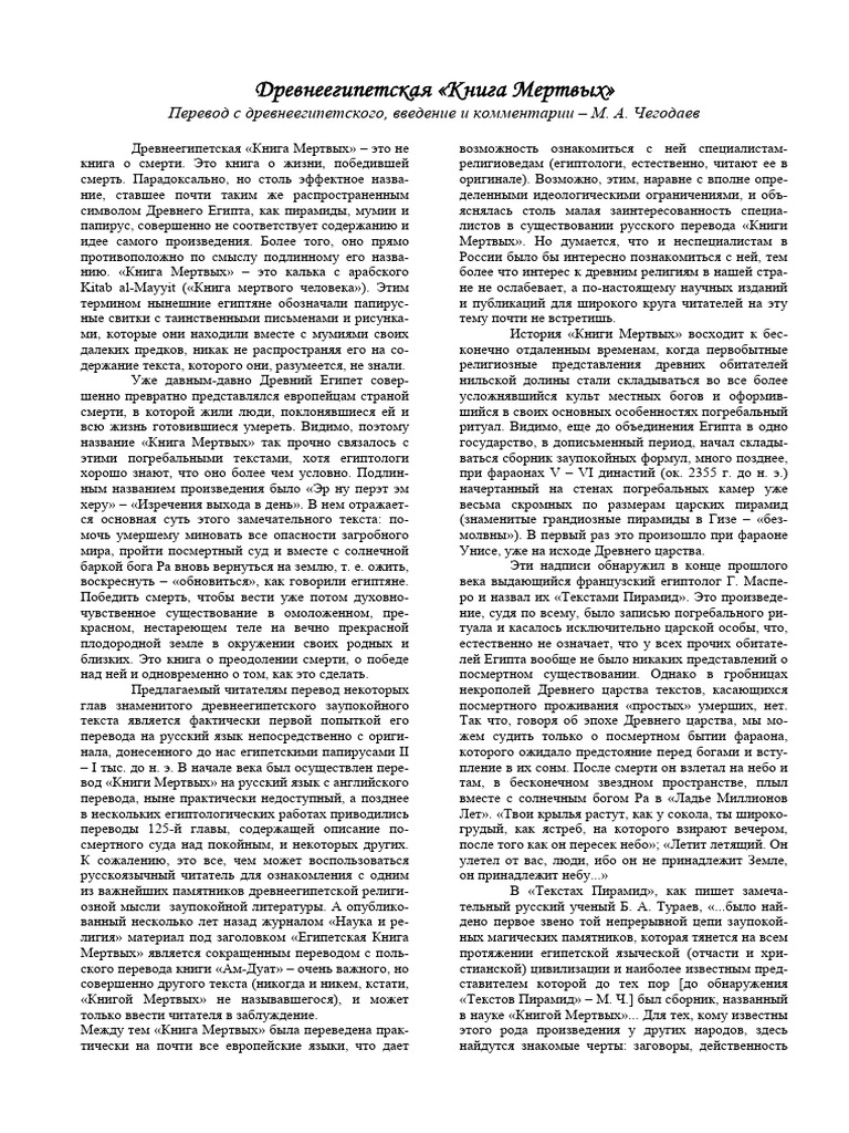 Ancient Egypt Book of Death | PDF