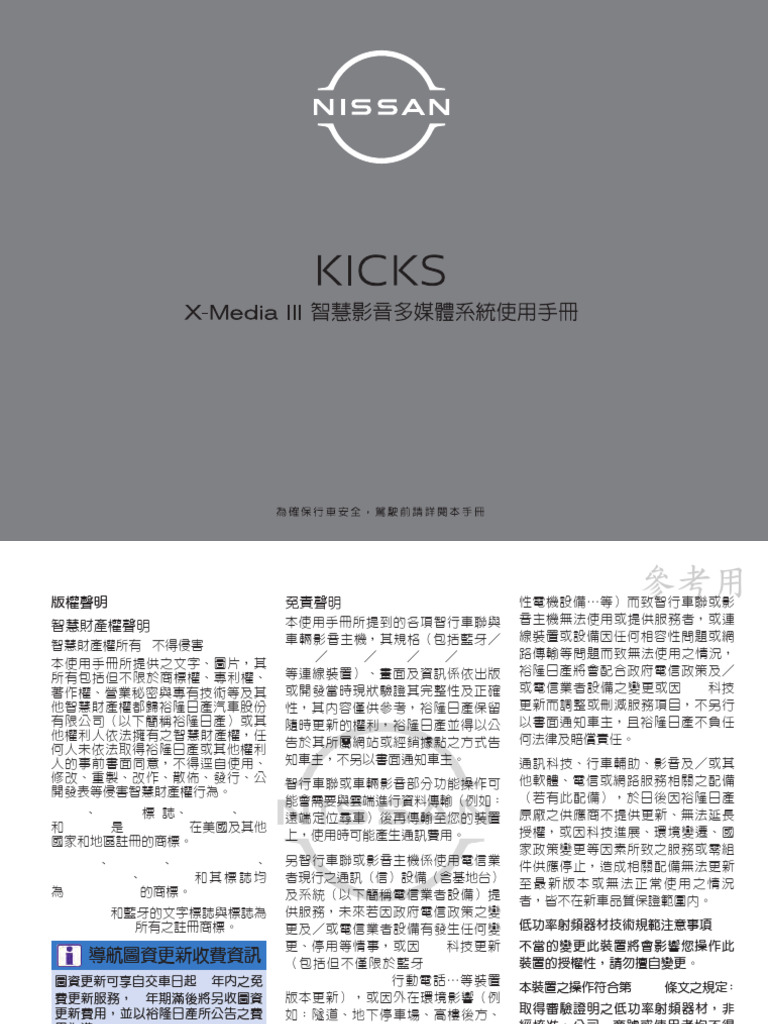 Kicks p15 2022 多媒體系統使用手冊 | PDF
