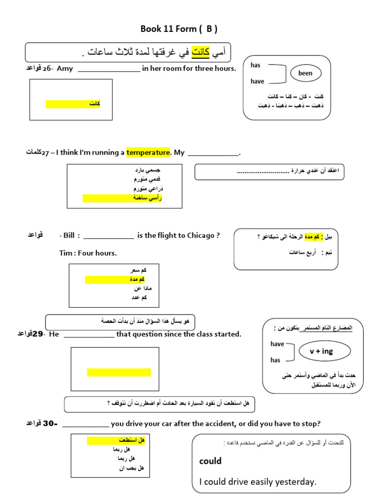 book 11 form B.doc محلول | PDF