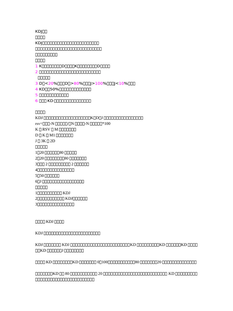 KDJ指标 | PDF
