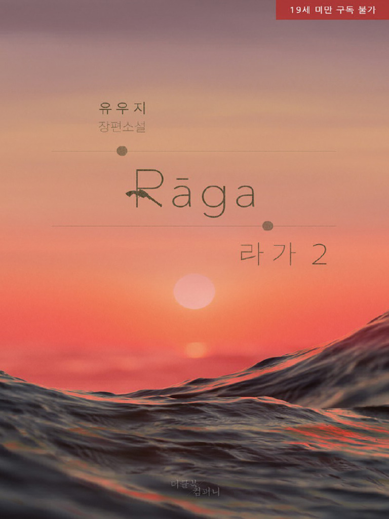02 Raga | PDF