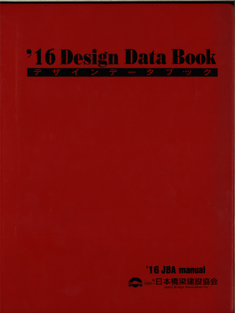 Design Data Books (2016) | PDF