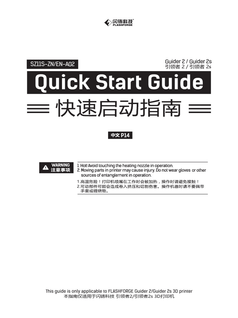 Guider IIs Quick Start | PDF