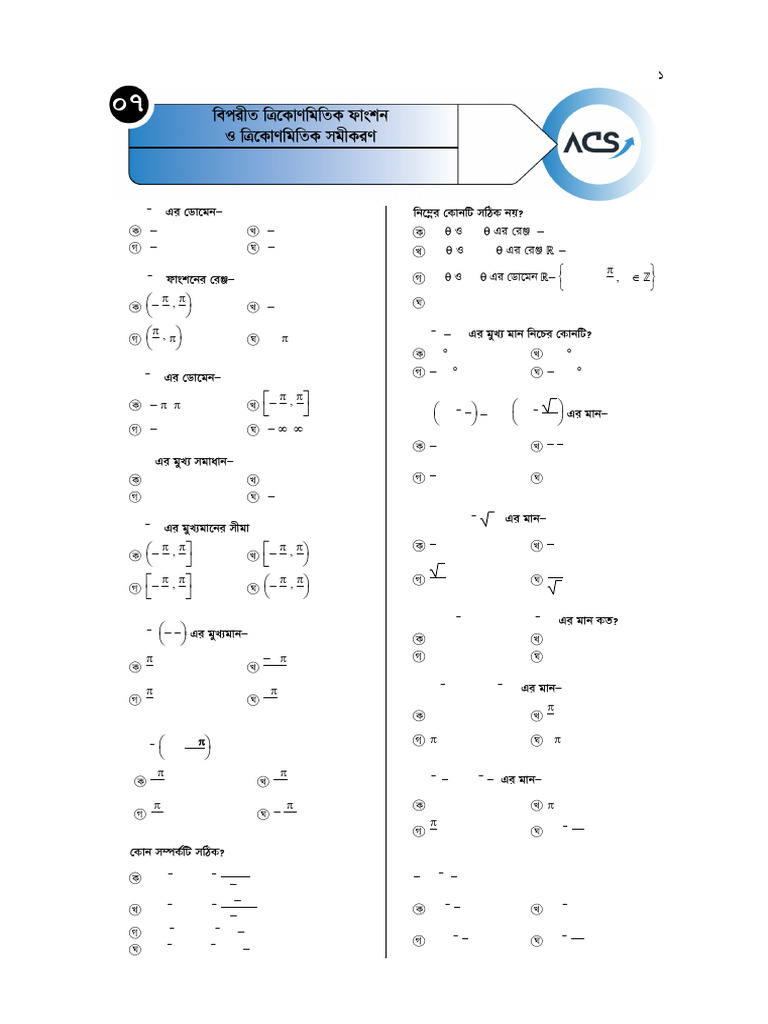 Inverse Trigonometry Varsity Practice Sheet-1 | PDF | Trigonometry ...