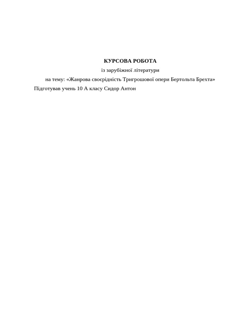 Kursova Robota | PDF