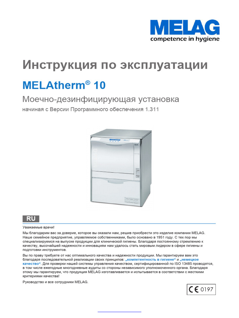 Melag Melatherm 10 Manual Ru | PDF