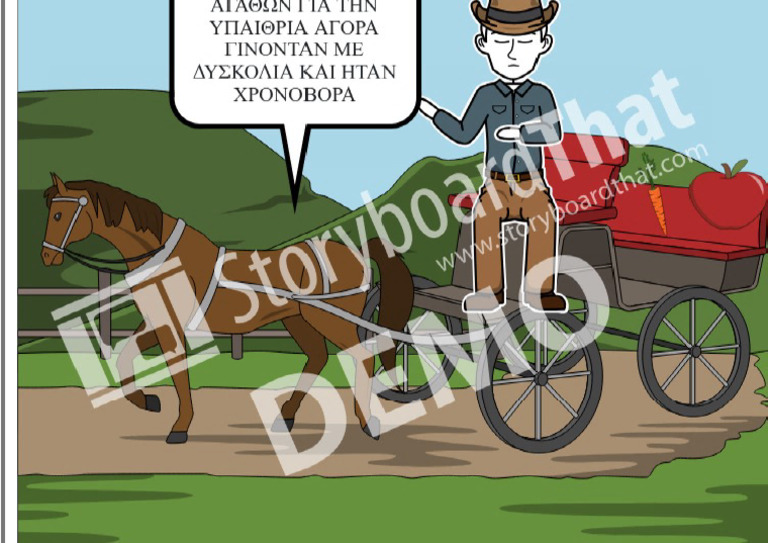 ΑΝΤΑΛΛΑΓΗ ΑΓΑΘΩΝ | PDF