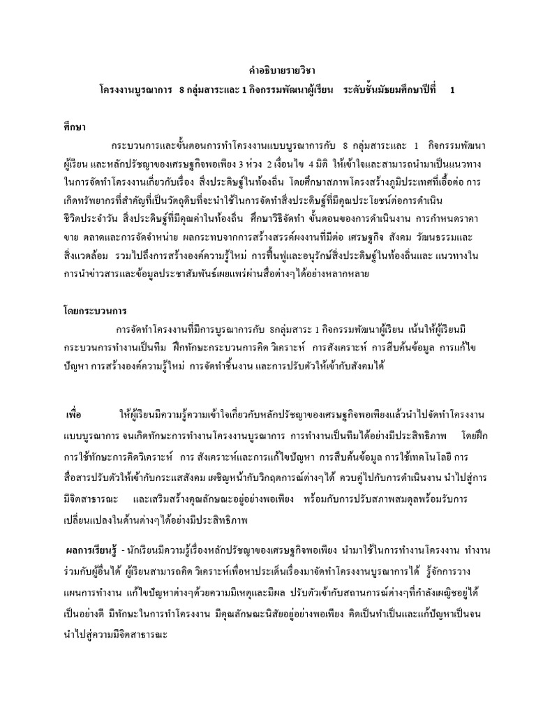 โครงงาน_2566 | PDF
