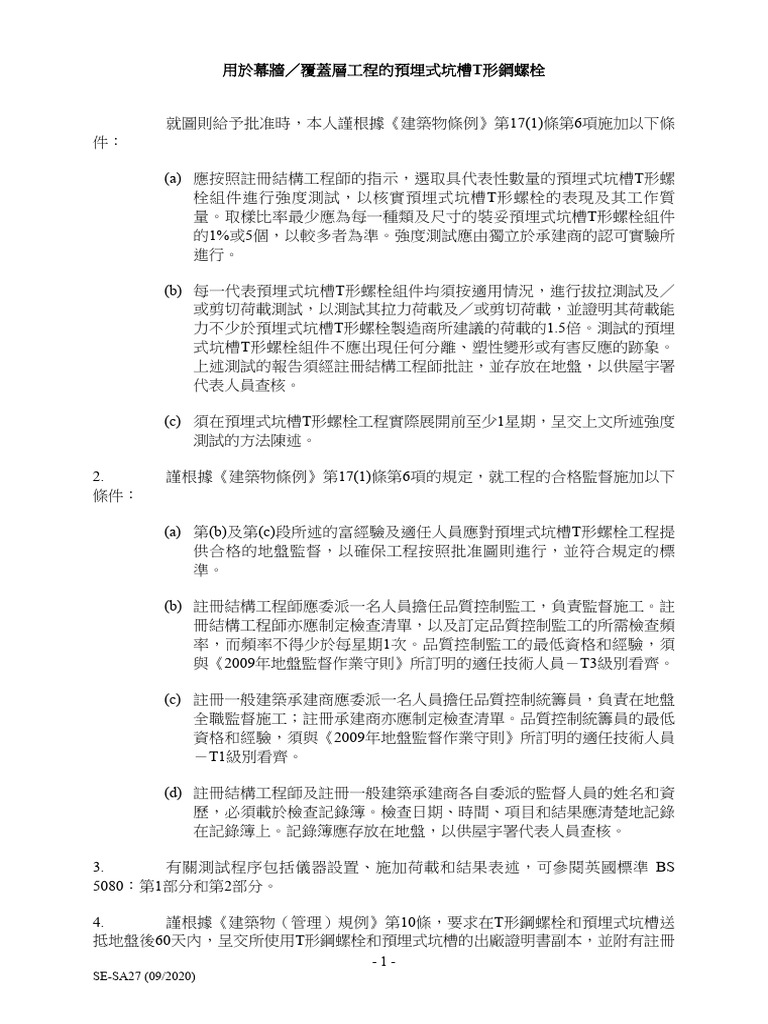 Se-Sa27 9 2020 | PDF