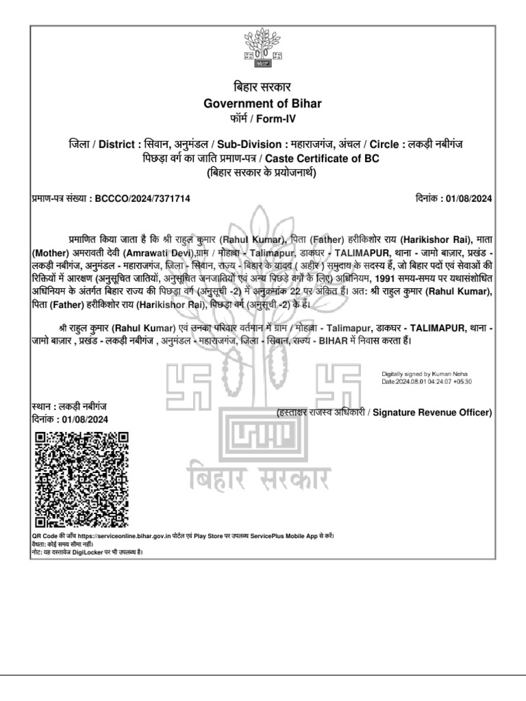 Caste Certificate | PDF