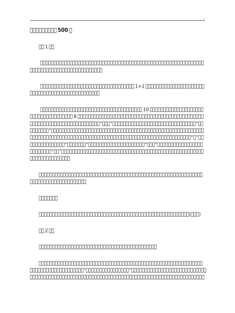 那一刻我长大了作文作品500字 | PDF