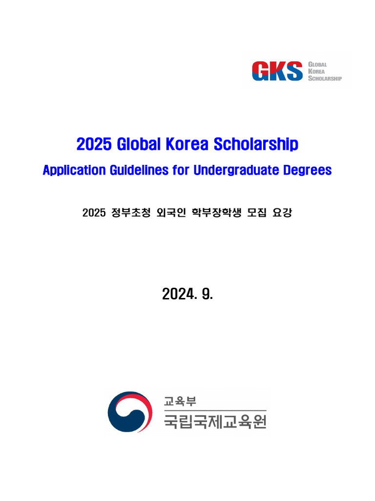 2025 GKS-U Application Guideline (English) | PDF