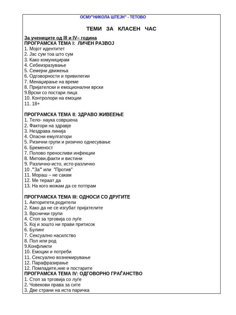 Temi za klasen cas за трета година | PDF