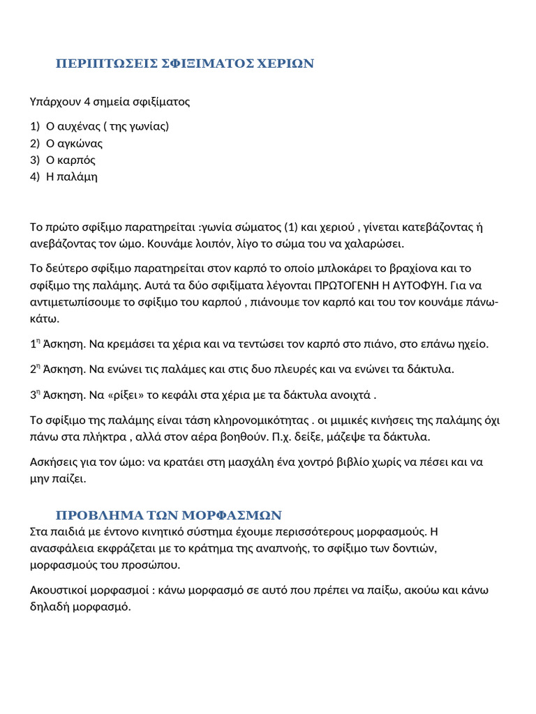 ΠΕΡΙΠΤΩΣΕΙΣ ΣΦΙΞΙΜΑΤΟΣ ΧΕΡΙΩΝ | PDF