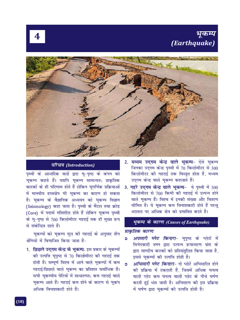 Disaster Management - - आपदा प्रबंधन (Printable notes) pdf in Hindi0 ...