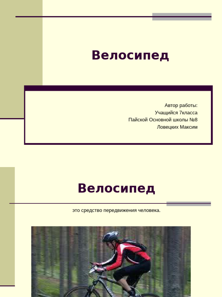 Velosiped | PDF