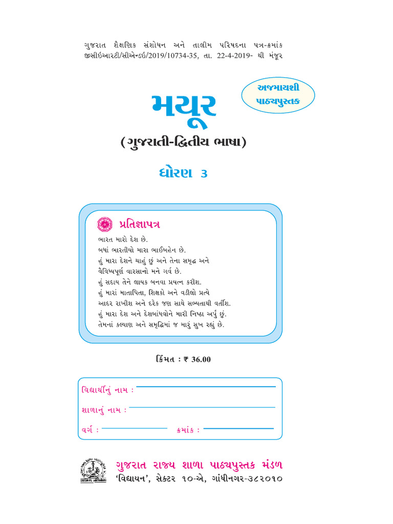 GSEB Class 3 Mayur Gujarati Second Language Textbook | PDF