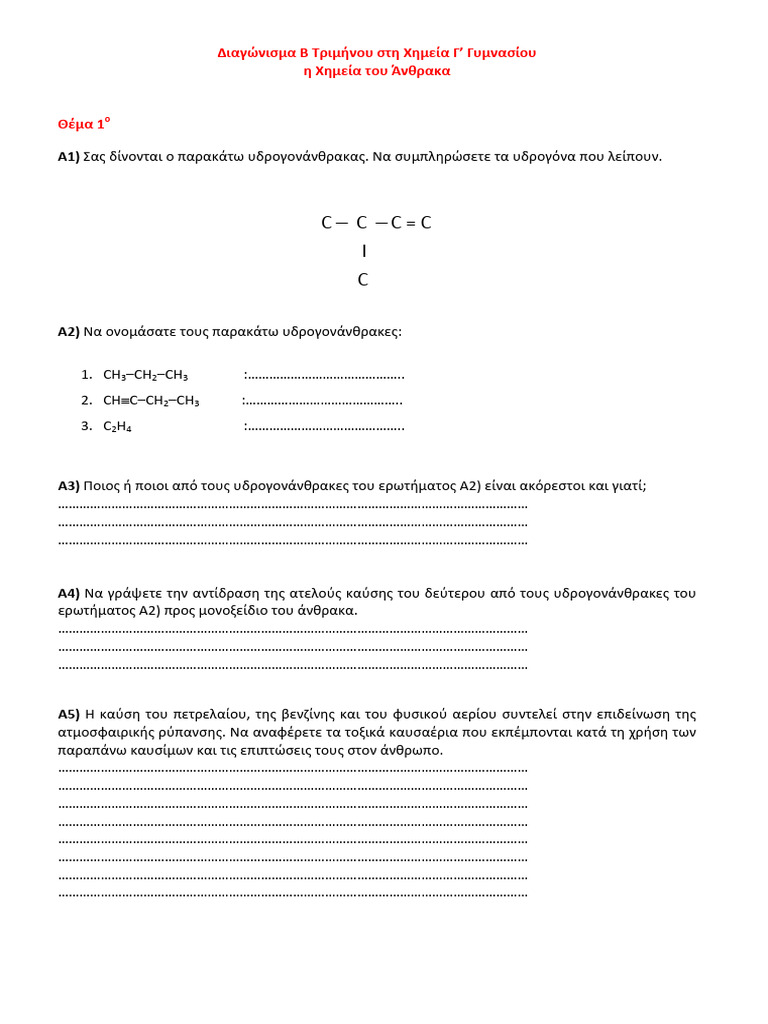 ΔΙΑΓΩΝΙΣΜΑΤΑ XHMEIA Γ ΓΥΜΝΑΣΙΟΥ ΕΝΟΤΗΤΑ 3 | PDF