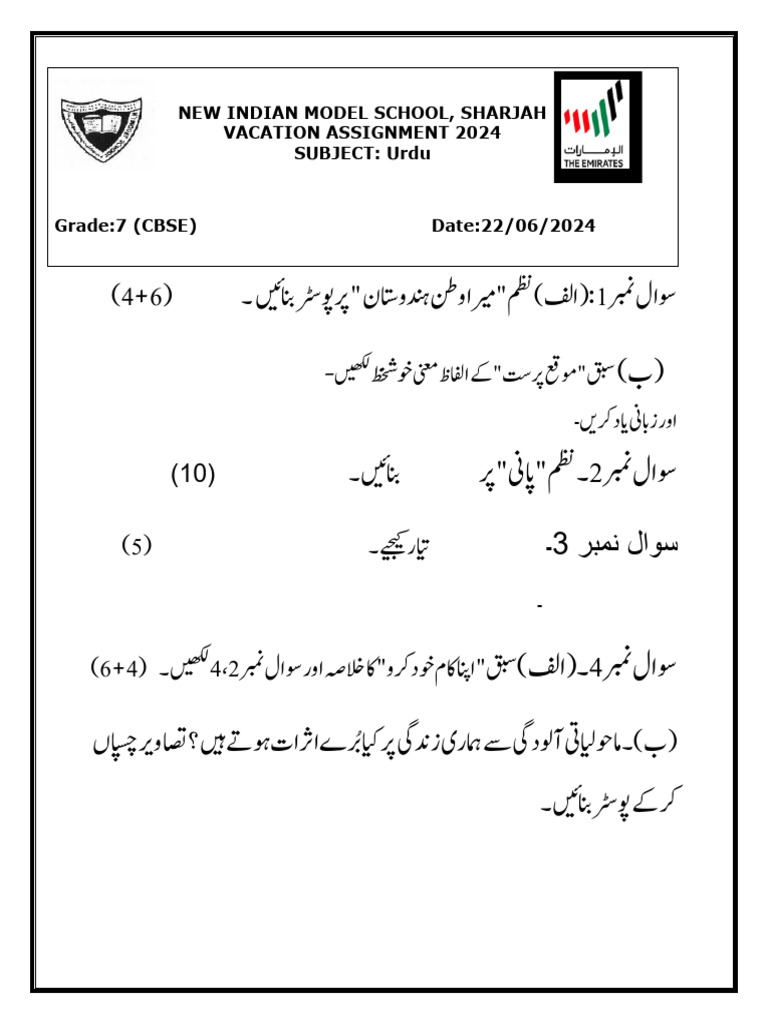 G 7 Urdu Vacation Assigntment | PDF