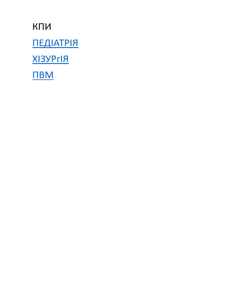 КПИ | PDF