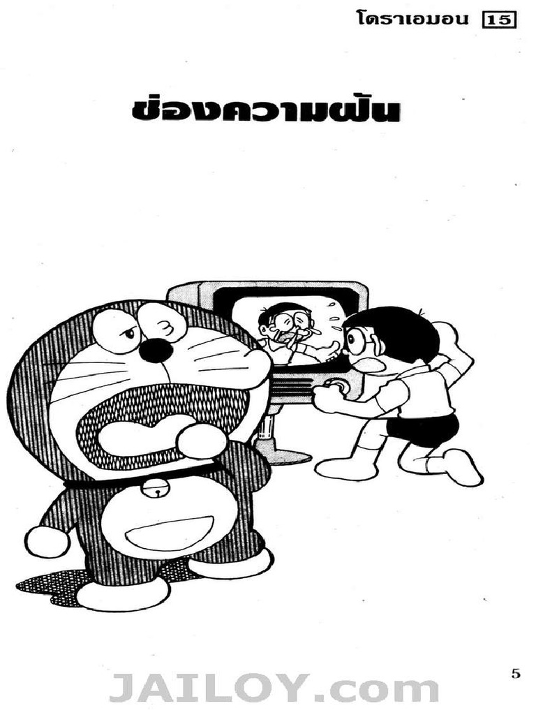 Doraemon 15 | PDF
